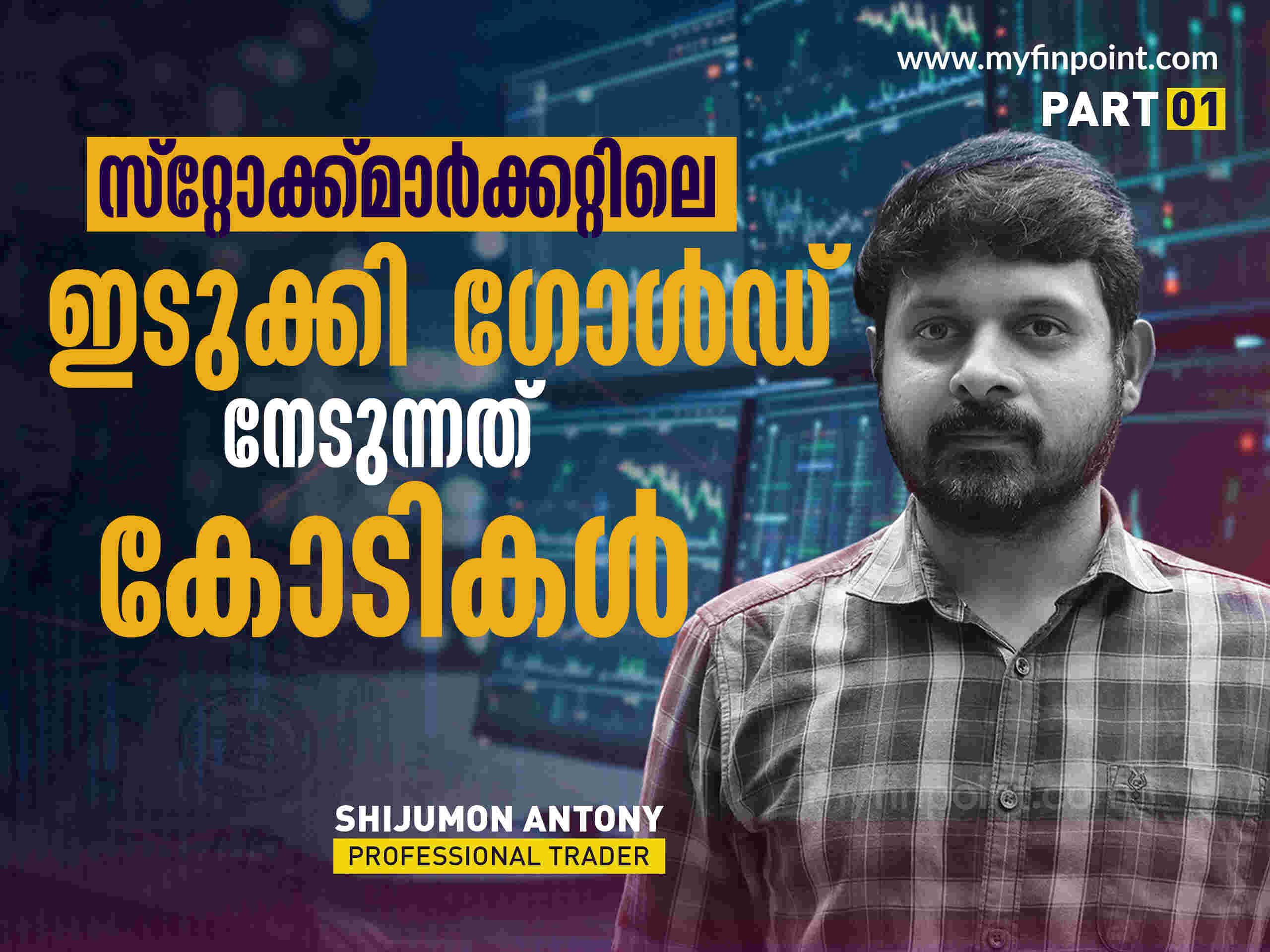സ്റ്റോക്ക്മാർക്കറ്റിലെ ഇടുക്കി ഗോൾഡ്; നേടുന്നത് കോടികൾ | Market Heroes discovers how the most ...