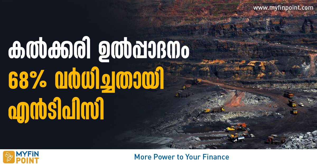 എൻടിപിസി കൽക്കരി ഉൽപ്പാദനം 65 ശതമാനം വർധിച്ച് 23 ദശലക്ഷം ടണ്ണായി | NTPC ...