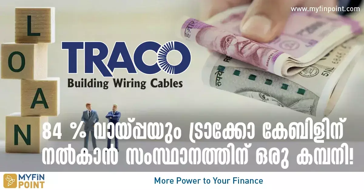 ട്രാക്കോ കേബിളിന്റെ വായ്പ്പയ്ക്കായി മാത്രം ഒരു സർക്കാർ ധനകാര്യ സ്ഥാപനം ...