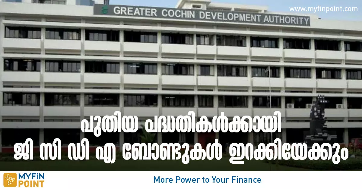 പുതിയ പദ്ധതികൾക്കായി ജി സി ഡി എ ബോണ്ടുകൾ ഇറക്കിയേക്കും | gcda planning ...