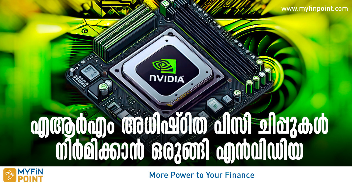 എന്‍വിഡിയ- ഇന്‍റല്‍ മത്സരം കടുക്കും | nvidia to make arm-based PC chips