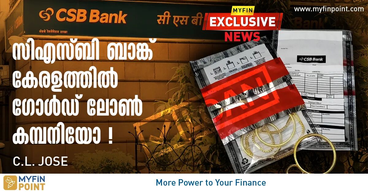 സി എസ് ബി ബാങ്ക് കേരളത്തിൽ ഗോൾഡ് ലോൺ കമ്പനിയോ ! | Is CSB Bank a gold ...