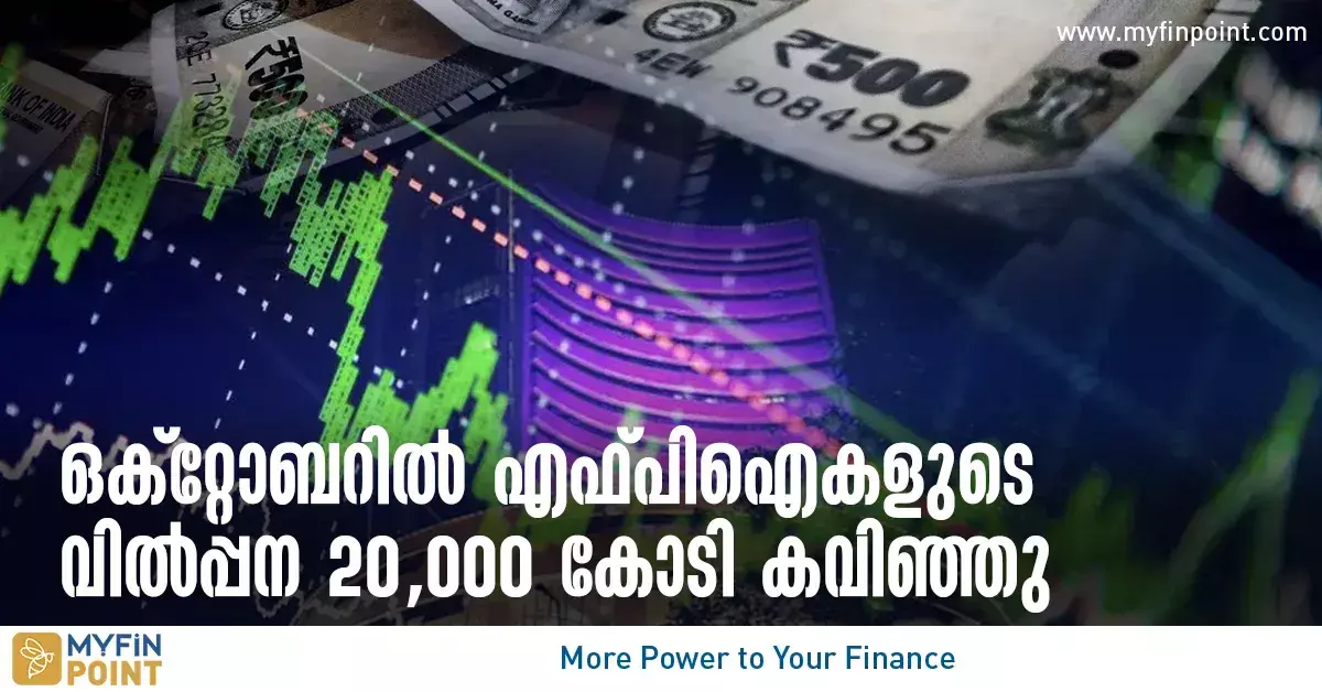 ഒക്റ്റോബറില്‍ എഫ്‍പിഐകളുടെ വില്‍പ്പന 20,000 കോടി കവിഞ്ഞു | FPI selling in oct crossed the Rs ...