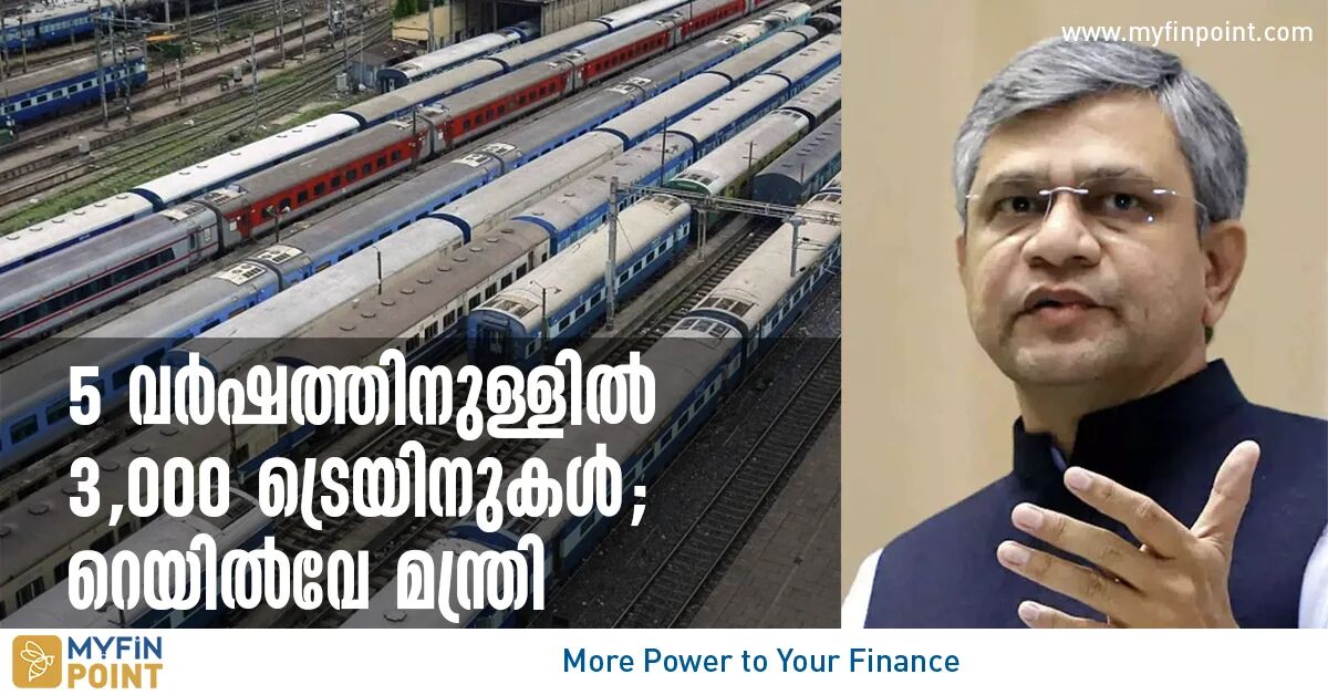 5 വര്‍ഷത്തിനുള്ളില്‍ 3,000 ട്രെയിനുകള്‍; റെയില്‍വേ മന്ത്രി | 3,000 trains to be run in 5 years ...