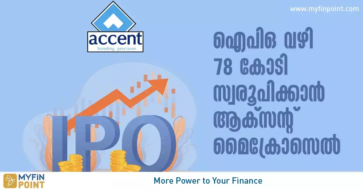 ഐപിഒ വഴി 78 കോടി സ്വരൂപിക്കാൻ ആക്‌സന്റ് മൈക്രോസെൽ | accent microcell will raise rs 78 crore ...