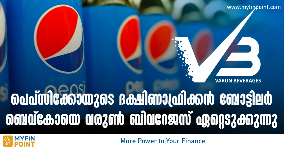പെപ്സിക്കോയുടെ ദക്ഷിണാഫ്രിക്കന്‍ ബോട്ടിലര്‍ ബെവ്കോയെ വരുണ്‍ ബിവറേജസ് ...