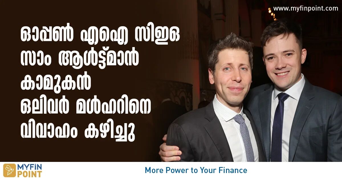 ഓപ്പണ്‍ എഐ സിഇഒ സാം ആള്‍ട്ട്മാന്‍ കാമുകന്‍ ഒലിവര്‍ മള്‍ഹറിനെ വിവാഹം ...