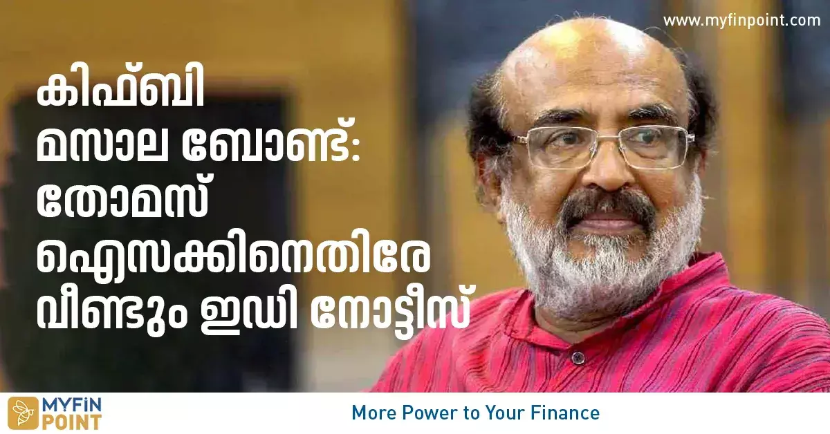 കിഫ്ബി മസാല ബോണ്ട്: തോമസ് ഐസക്കിനെതിരേ വീണ്ടും ഇഡി നോട്ടീസ് | Kifbi ...