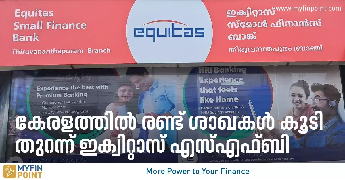 കേരളത്തില്‍ രണ്ട് ശാഖകള്‍ കൂടി തുറന്ന് ഇക്വിറ്റാസ് ബാങ്ക് | Equitas SFB opens two more branches ...