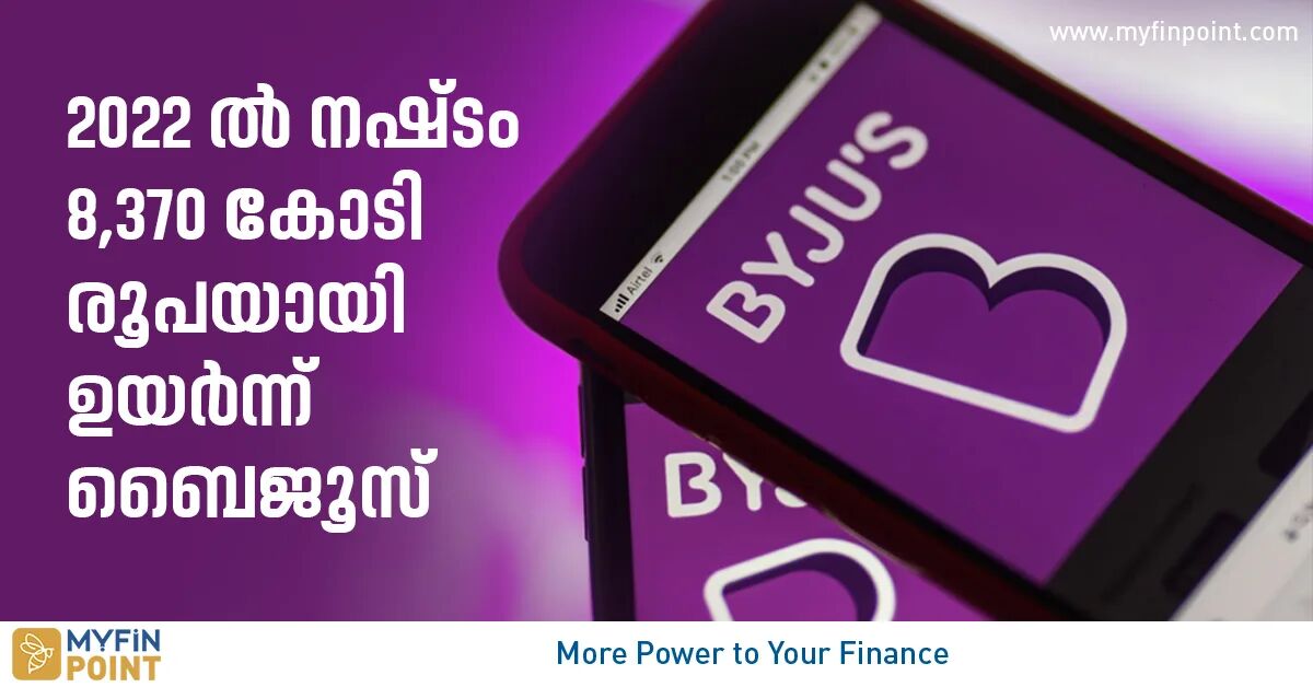 2022 ല്‍ നഷ്ടം 8,370 കോടി രൂപയായി ഉയര്‍ന്ന് ബൈജൂസ് | Byju's posts FY22 ...