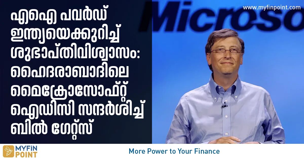 എ ഐ പവർഡ് ഇന്ത്യയെക്കുറിച്ച് ശുഭാപ്തിവിശ്വാസം : ഹൈദരാബാദിലെ ...