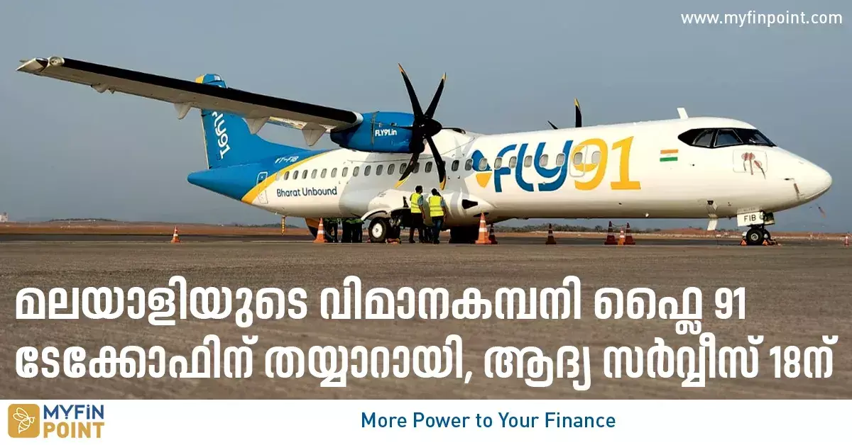 മലയാളിയുടെ വിമാനകമ്പനി ഫ്ലൈ 91 ടേക്കോഫിന്, ആദ്യ സ‌ർവ്വീസ് 18ന് ...