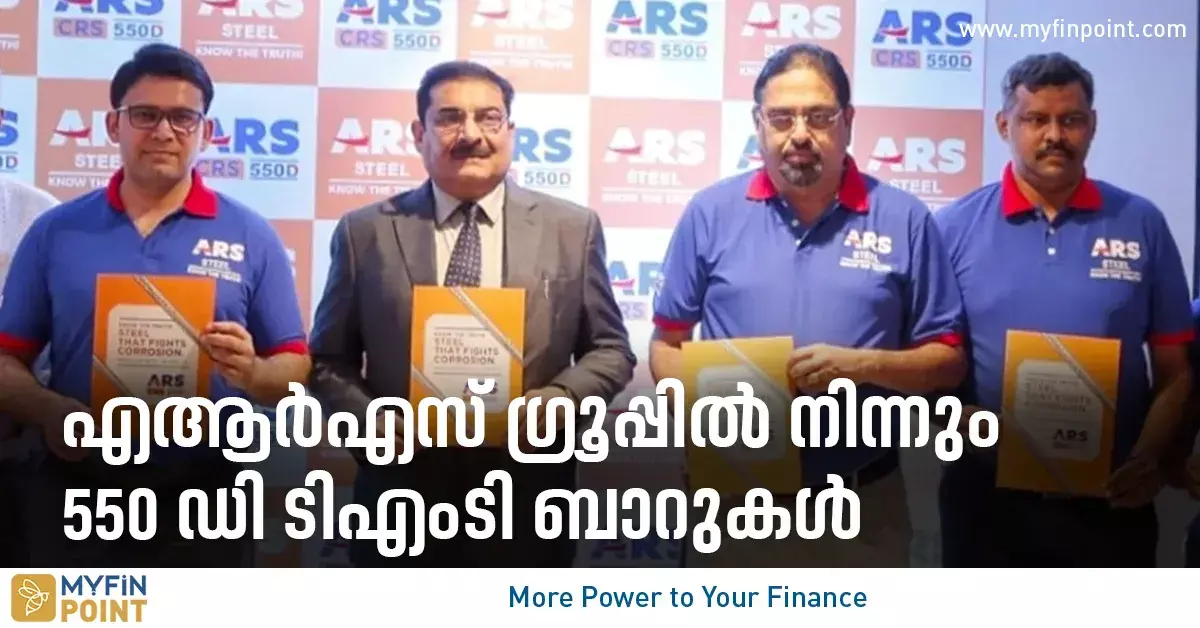 ടിഎംടി ബാറില്‍ ക്യുആര്‍ കോഡുമായി എആര്‍എസ് ഗ്രൂപ്പ് | new 550 D tmt bars from ARS group