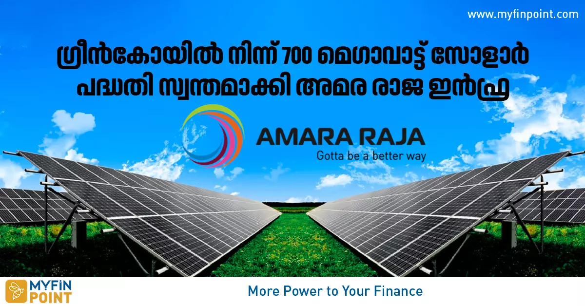 ഗ്രീന്‍കോയില്‍ നിന്ന് 700 മെഗാവാട്ട് സോളാര്‍ പദ്ധതി സ്വന്തമാക്കി അമര ...