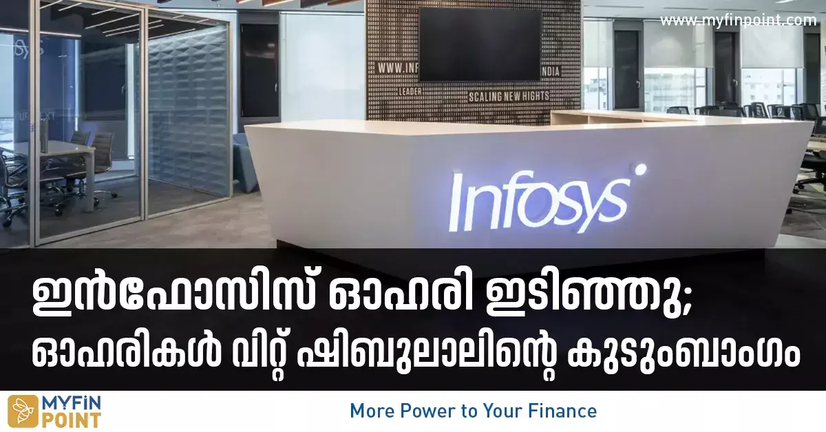 ഷിബുലാലിന്റെ കുടുംബാംഗം ഇന്‍ഫോസിസ് ഓഹരി വിറ്റു | shibulal's family sell shares of infosys
