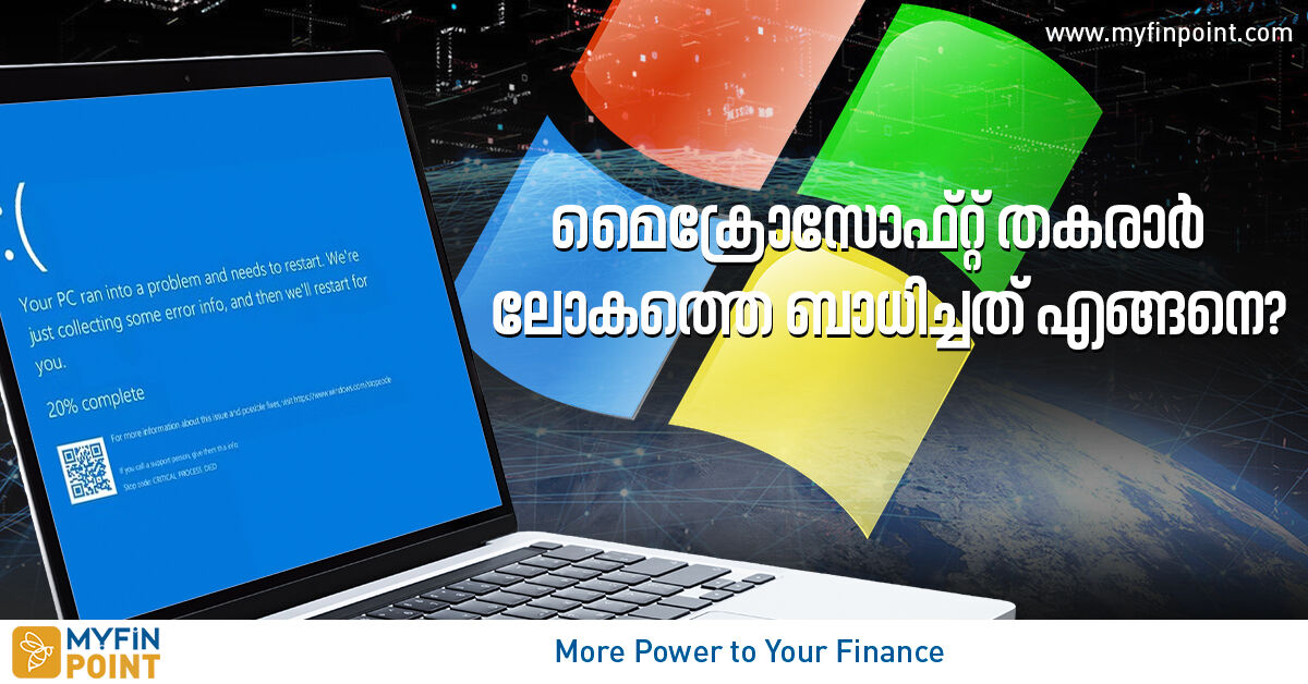 മൈക്രോസോഫ്റ്റ് തകരാര്‍; എന്താണ് കാരണം? | What Caused Microsoft Crash?