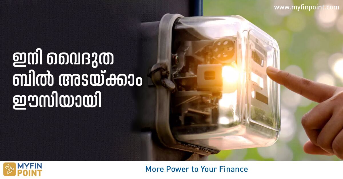 ഇനി വൈദുതി ബിൽ മീറ്റർ റീഡിംഗ് മെഷീനിൽ തന്നെ അടയ്ക്കാം | KSEB: Now ...